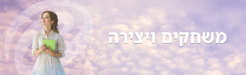 משחקים ויצירה – PALPHOT